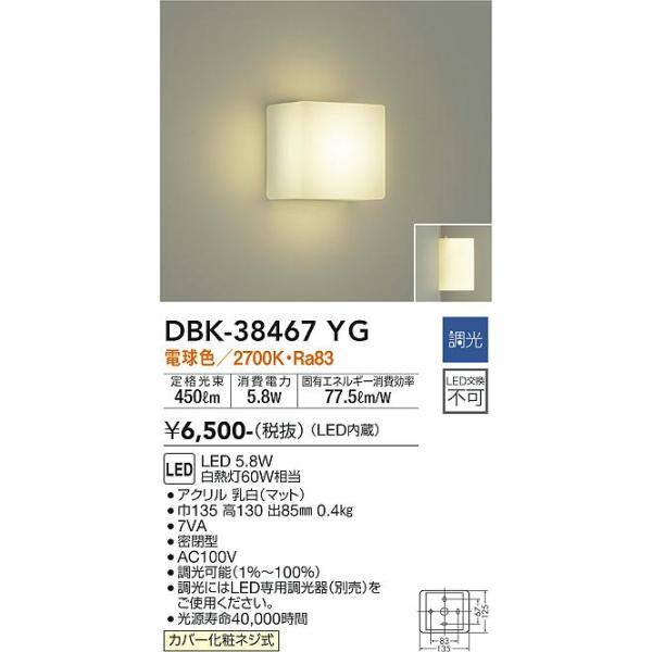 ≪即日発送対応可能 在庫確認必要≫DBK38467YG 畳数設定無し 電気工事必要