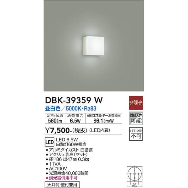 ≪即日発送対応可能 在庫確認必要≫DBK39359W 畳数設定無し 電気工事必要