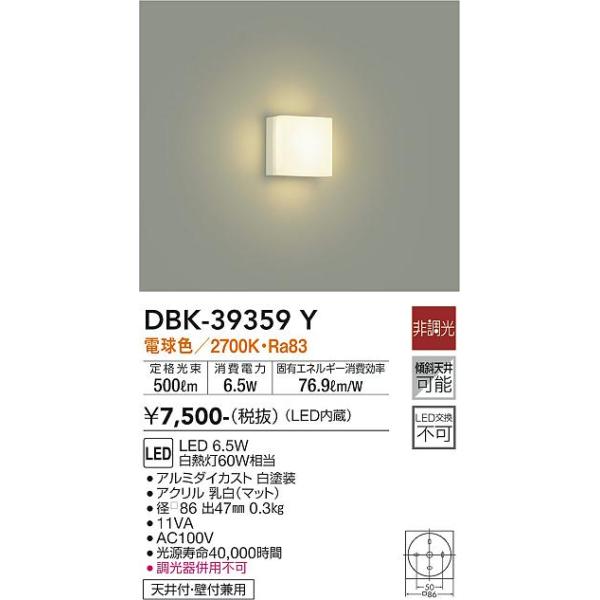 ≪即日発送対応可能 在庫確認必要≫DBK39359Y 畳数設定無し 電気工事必要