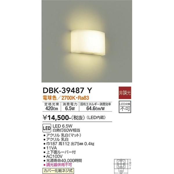 ≪即日発送対応可能 在庫確認必要≫DBK39487Y 畳数設定無し 電気工事必要