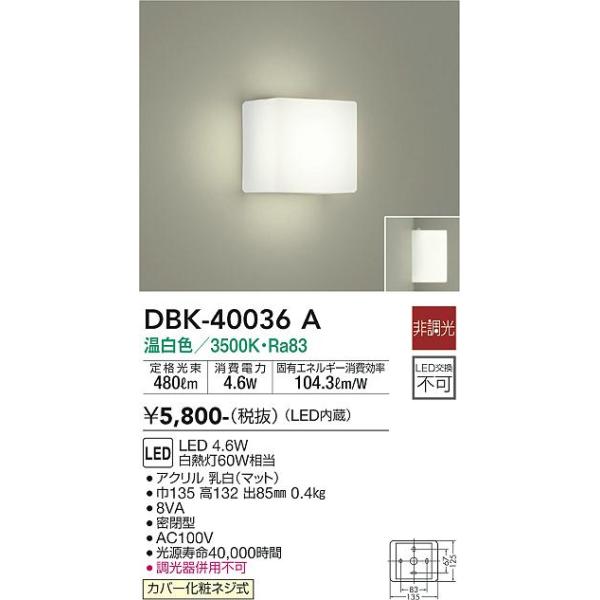 ≪即日発送対応可能 在庫確認必要≫DBK40036A 畳数設定無し 電気工事必要