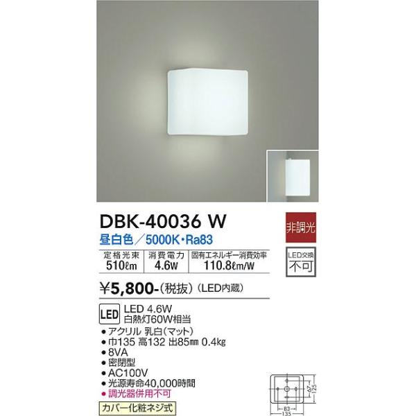 ≪即日発送対応可能 在庫確認必要≫DBK40036W 畳数設定無し 電気工事必要