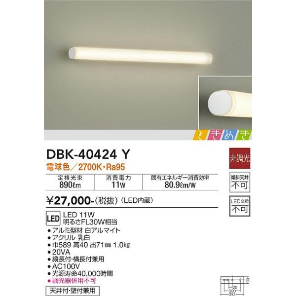 ≪即日発送対応可能 在庫確認必要≫DBK40424Y 畳数設定無し 電気工事必要