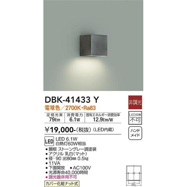 ≪即日発送対応可能 在庫確認必要≫DBK41433Y 畳数設定無し 電気工事必要 ブラケット