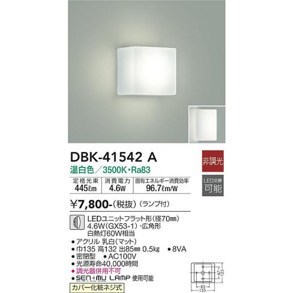 ≪即日発送対応可能 在庫確認必要≫DBK41542A 畳数設定無し 電気工事必要