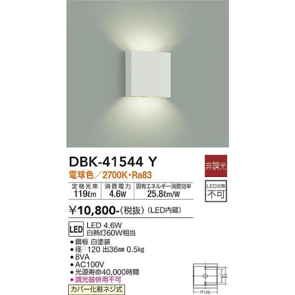 ≪即日発送対応可能 在庫確認必要≫DBK41544Y 畳数設定無し 電気工事必要