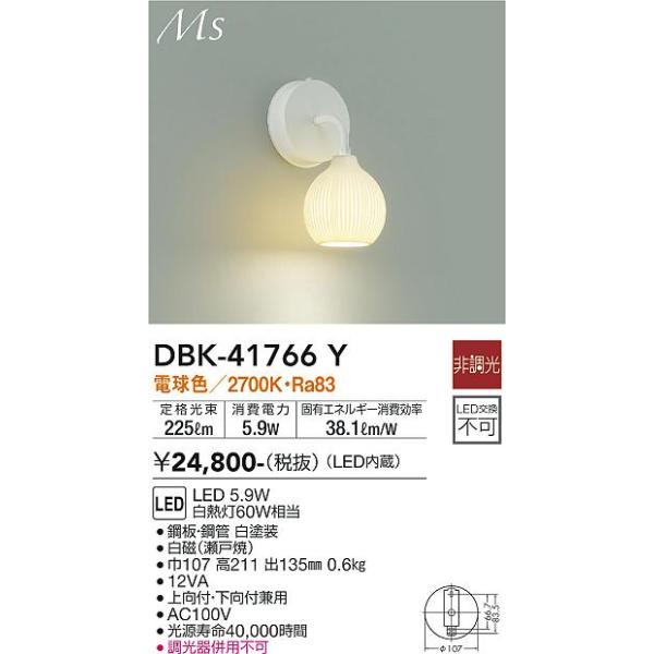 ≪即日発送対応可能 在庫確認必要≫DBK41766Y 畳数設定無し 電気工事必要