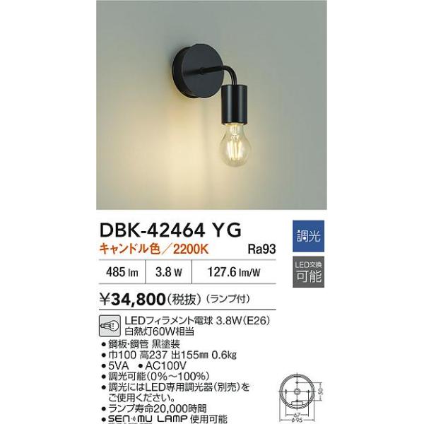 ≪即日発送対応可能 在庫確認必要≫DBK42464YG 畳数設定無し 電気工事必要