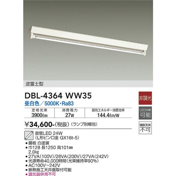 ≪即日発送対応可能 在庫確認必要≫DBL4364WW35 洋風 畳数設定無し 電気工事必要 逆富士型