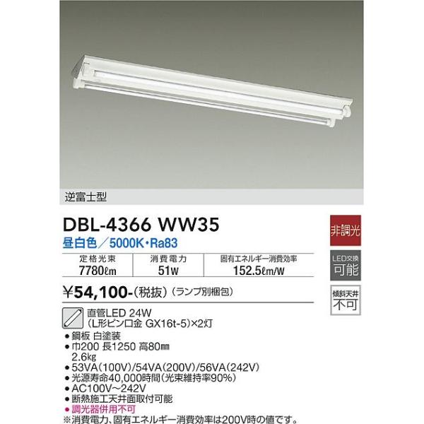 ≪即日発送対応可能 在庫確認必要≫DBL4366WW35 洋風 畳数設定無し 電気工事必要 逆富士型