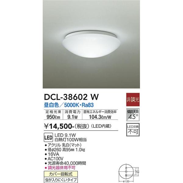 ≪即日発送対応可能 在庫確認必要≫DCL38602W 畳数設定無し 電気工事必要