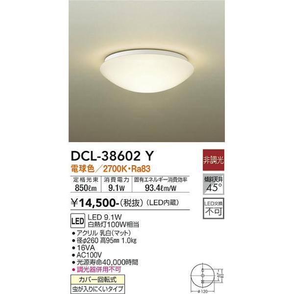 ≪即日発送対応可能 在庫確認必要≫DCL38602Y 畳数設定無し 電気工事必要