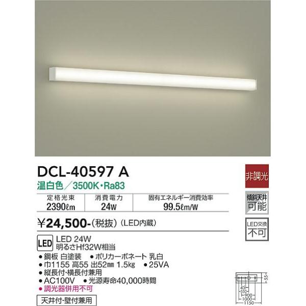 ≪即日発送対応可能 在庫確認必要≫DCL40597A 畳数設定無し 電気工事必要