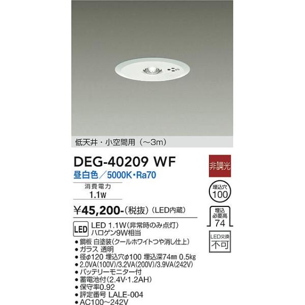 ≪即日発送対応可能 在庫確認必要≫DEG40209WF 畳数設定無し 電気工事必要 埋込穴φ100