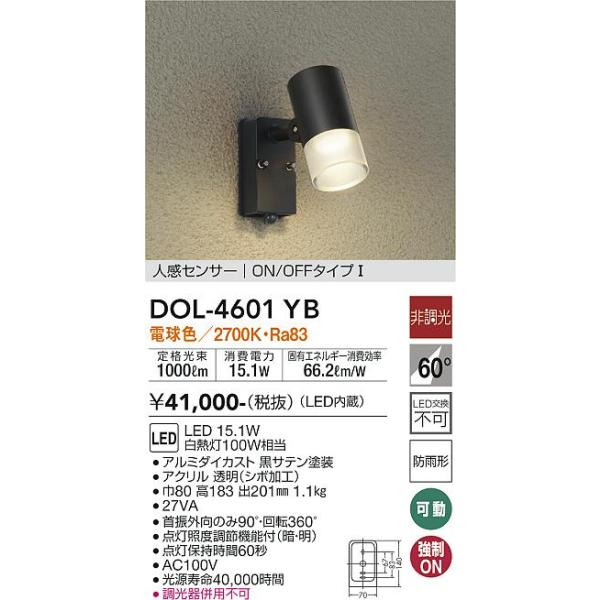 ≪即日発送対応可能 在庫確認必要≫DOL4601YB 畳数設定無し 電気工事必要 人感センサー　ON/OFFタイプ1