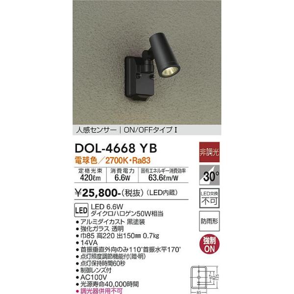 ≪即日発送対応可能 在庫確認必要≫DOL4668YB 畳数設定無し 電気工事必要 人感センサー　ON/OFFタイプ1