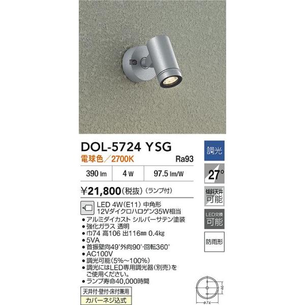 ≪即日発送対応可能 在庫確認必要≫DOL5724YSG 畳数設定無し 電気工事必要