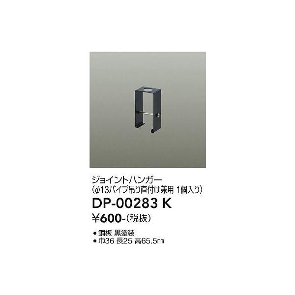 ≪即日発送対応可能 在庫確認必要≫DP00283K 畳数設定無し 電気工事必要 ジョイントハンガー