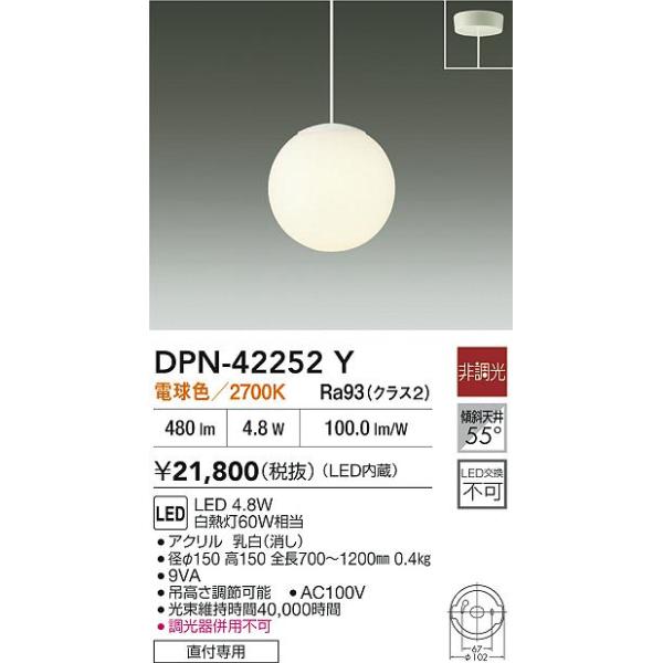 ≪即日発送対応可能 在庫確認必要≫DPN42252Y 畳数設定無し 電気工事必要