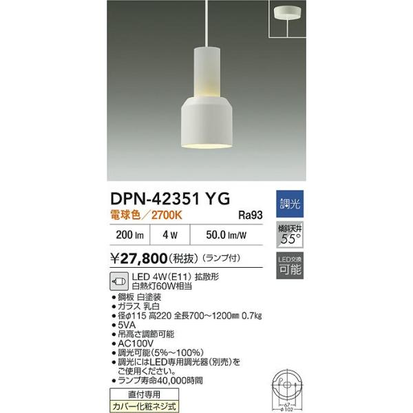 ≪即日発送対応可能 在庫確認必要≫DPN42351YG 畳数設定無し 電気工事必要