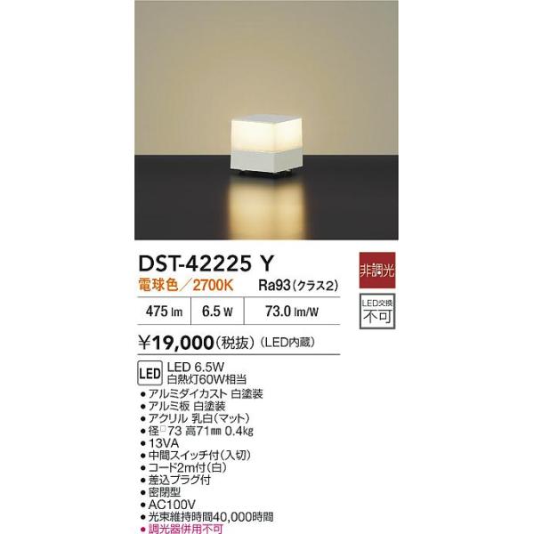 ≪即日発送対応可能 在庫確認必要≫DST42225Y 畳数設定無し 取付設定無し