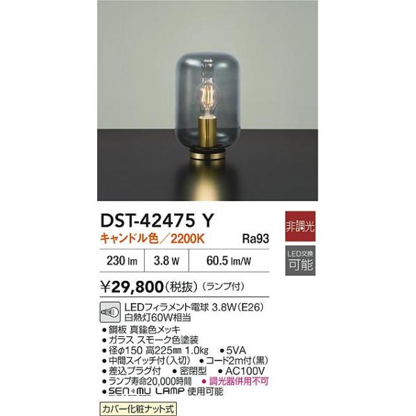 ≪即日発送対応可能 在庫確認必要≫DST42475Y 畳数設定無し 取付設定無し