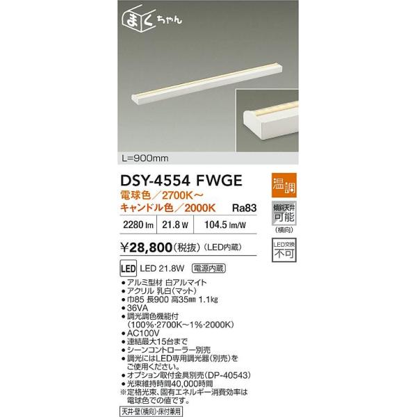 ≪即日発送対応可能 在庫確認必要≫DSY4554FWGE 畳数設定無し 電気工事必要