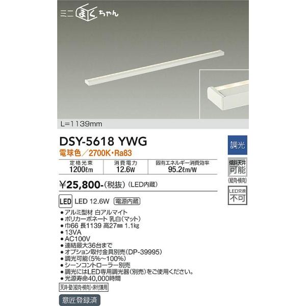 ≪即日発送対応可能 在庫確認必要≫DSY5618YWG 畳数設定無し 電気工事必要 コンパクトライン照明
