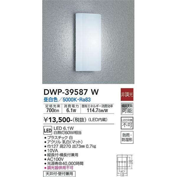 ≪即日発送対応可能 在庫確認必要≫DWP39587W 畳数設定無し 電気工事必要