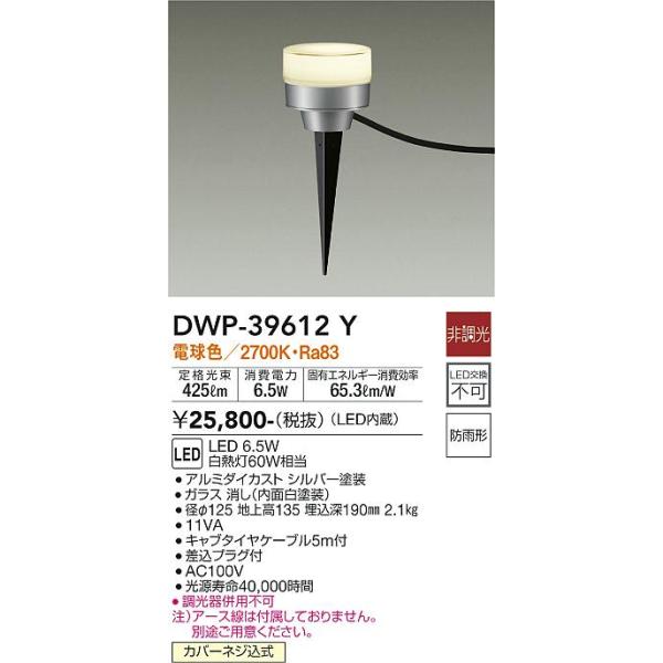 ≪即日発送対応可能 在庫確認必要≫DWP39612Y 畳数設定無し 電気工事必要