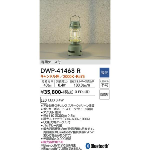 ≪即日発送対応可能 在庫確認必要≫DWP41468R 畳数設定無し 取付設定無し