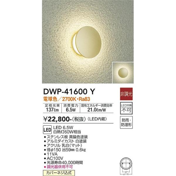 ≪即日発送対応可能 在庫確認必要≫DWP41600Y 畳数設定無し 電気工事必要