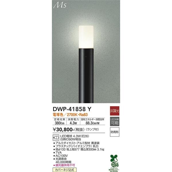 ≪即日発送対応可能 在庫確認必要≫DWP41858Y 畳数設定無し 電気工事必要
