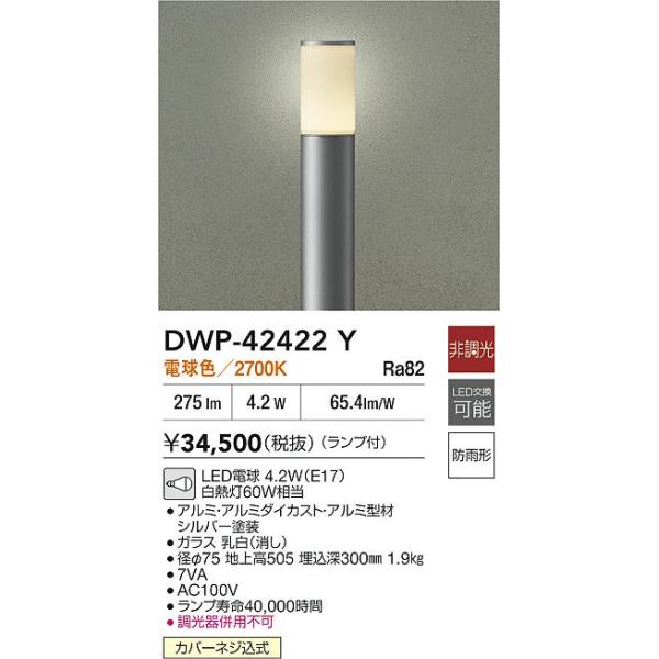 ≪即日発送対応可能 在庫確認必要≫DWP42422Y 畳数設定無し 電気工事必要