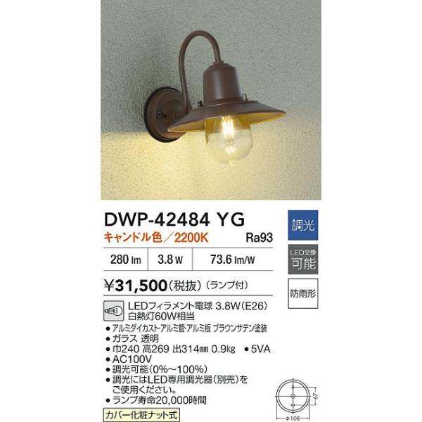 ≪即日発送対応可能 在庫確認必要≫DWP42484YG 畳数設定無し 電気工事必要