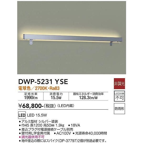 ≪即日発送対応可能 在庫確認必要≫DWP5231YSE 畳数設定無し 電気工事必要 専用電源接続ケーブル必要