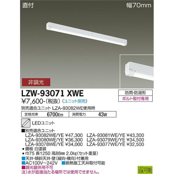 ≪即日発送対応可能 在庫確認必要≫LZW93071XWE 畳数設定無し 電気工事必要 本体のみ