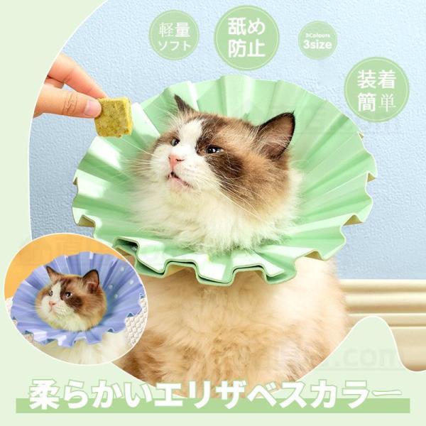 エリザベスカラーの機能猫ケガや皮膚病にかかった時の傷舐め防止、噛み防止に役立ちます！皮膚病、美容、傷害、かゆみ、赤みや手術の回復の過程等で、舐めたり、噛んだりする行為に対して保護効果を得られます！EVA軽量素材＆静かソフト軽くてEVA素材を...
