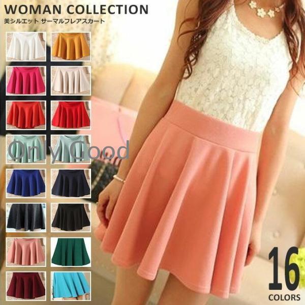 商品名：全12色 サーマル素材 フレアスカート/All the 12 color thermal flared skirt(サイズ)ウエスト約62?82cm　総丈約37cm(カラー)01. ピュアホワイト　Purewhite02. サンフラ...