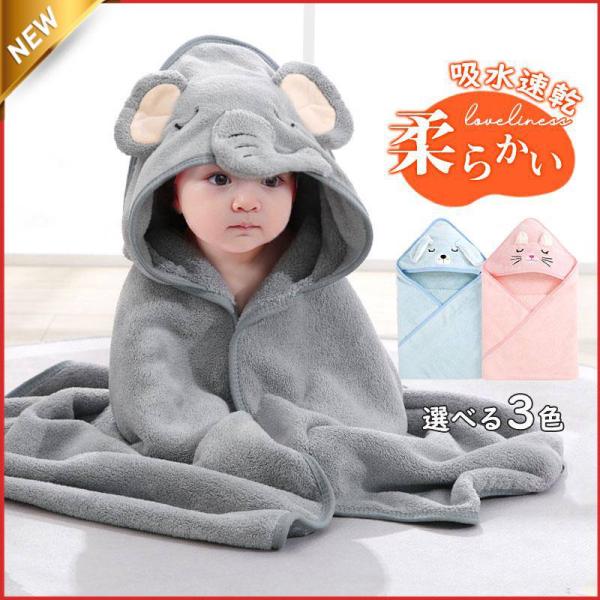 商品詳細:カラー:/A01/A02/A03サイズ:/80*80■商品説明お風呂上がりやプール水浴びの時もパッとはおれる可愛いバスタオルです。ベビーサイズなので軽くて柔らかいです。頭にかぶると可愛い動物になっちゃいます。■素材 ポリエステル、...