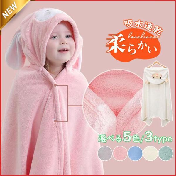 商品詳細:カラー:/A01/A02/A03/A04/A05/A06サイズ:/70*140cm■商品説明お風呂上がりやプール水浴びの時もパッとはおれる可愛いバスタオルです。ベビーサイズなので軽くて柔らかいです。頭にかぶると可愛い動物になっちゃ...