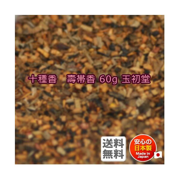 ●品名御焼香　十種香　壽帯香　60g　紙箱入●内容量（Net Weight)約60g●総重量（Gross Weight)●パッケージ紙箱●香り●原料●特徴●製造元玉初堂　Gyokushodo　日本国内製●補足 しょうこう じゅたい 高級 沈...
