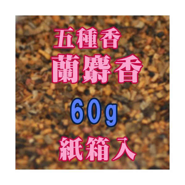 ●品名御焼香　五種香　蘭麝香　60g　紙箱入●内容量（Net Weight)約60g●総重量（Gross Weight)●パッケージ紙箱●香り●原料●特徴●製造元玉初堂　Gyokushodo　日本国内製●補足 しょうこう らんじゃ 沈香 白...
