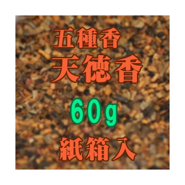 ●品名御焼香　五種香　天徳香　60g　紙箱入●内容量（Net Weight)約60g●総重量（Gross Weight)●パッケージ紙箱●香り●原料●特徴●製造元玉初堂　Gyokushodo　日本国内製●補足 しょうこう てんとく 沈香 白...