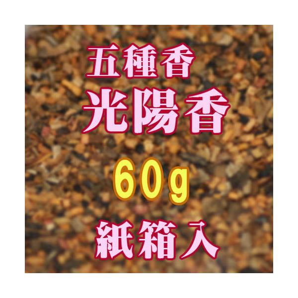 ●品名御焼香　五種香　光陽香　60g　紙箱入●内容量（Net Weight)約60g●総重量（Gross Weight)●パッケージ紙箱●香り●原料●特徴●製造元玉初堂　Gyokushodo　日本国内製●補足 しょうこう こうよう 沈香 白...
