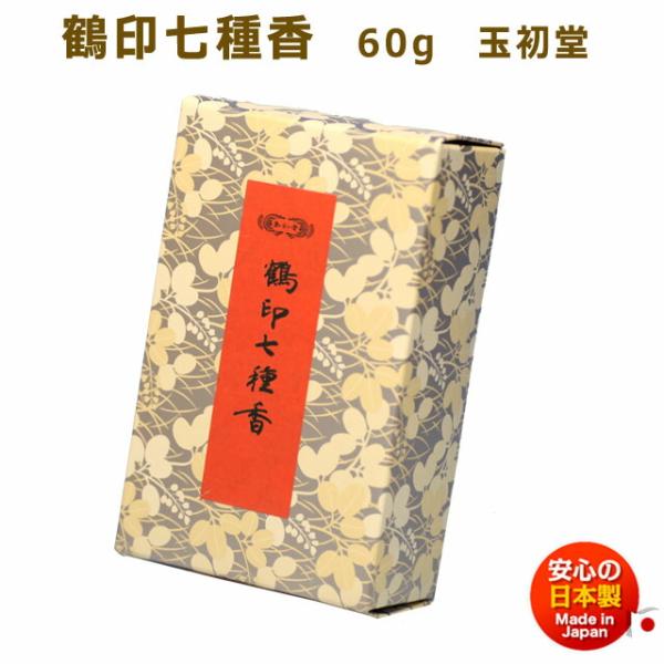 ●品名御焼香　五種香　鶴印七種香　60g　紙箱入●内容量（Net Weight)約60g●総重量（Gross Weight)●パッケージ紙箱●香り●原料かっ香、山奈、インド産白檀、丁子、龍脳、香料類●特徴●製造元玉初堂　Gyokushodo...