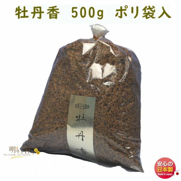 ●品名御焼香　牡丹香　500g　ポリ袋入●内容量（Net Weight)約500g●総重量（Gross Weight)約516g●パッケージポリ袋●香り●原料●特徴●製造元玉初堂　Gyokushodo　日本国内製●補足 しょうこう ぼたんこ...