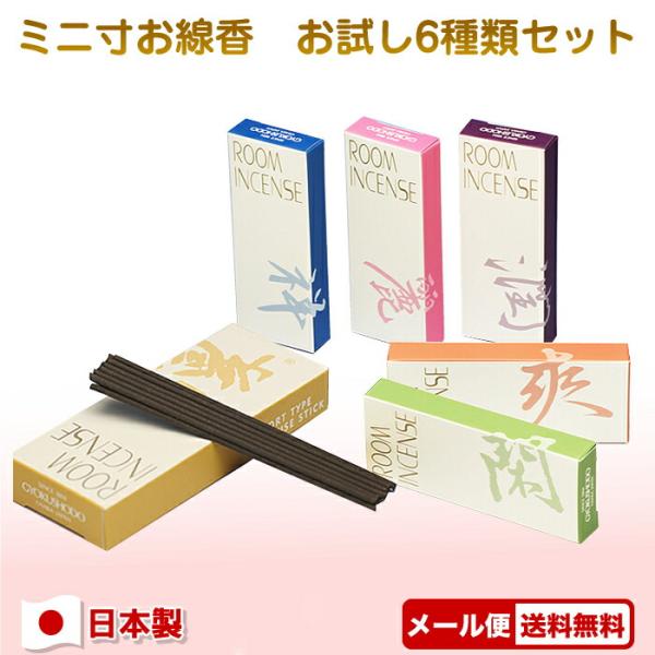 お線香 線香 お香 香 部屋焚き インセンス贈答 進物 実用 メール便発送商品