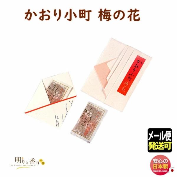 品名：香り袋 かおり小町 梅の花総重量（Gross Weight)：約24g内容量（Net Weight)：香り袋(2個)サイズ：高さ145mm×幅97m×奥行10mm製造元：日本香堂　Nippon Kodo　日本製