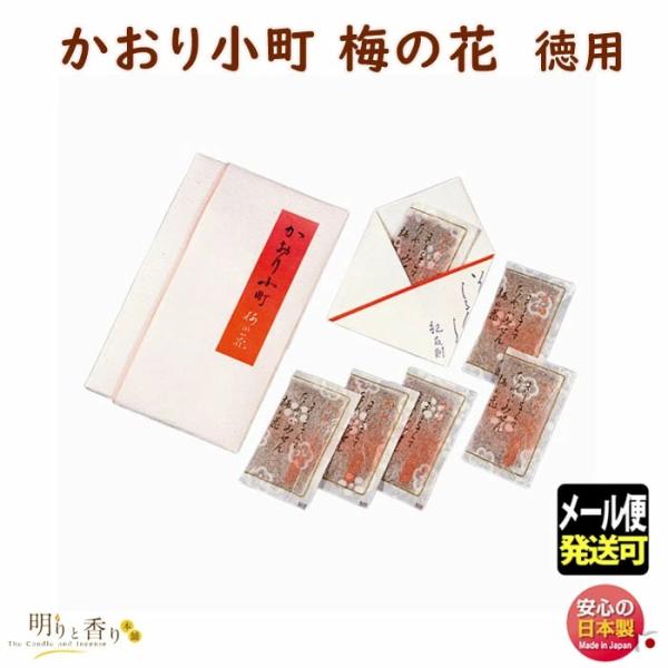 品名：香り袋 かおり小町 梅の花 お徳用総重量（Gross Weight)：約45g内容量（Net Weight)：香り袋(6個)サイズ：高さ173mm×幅110m×奥行10mm製造元：日本香堂　Nippon Kodo　日本製